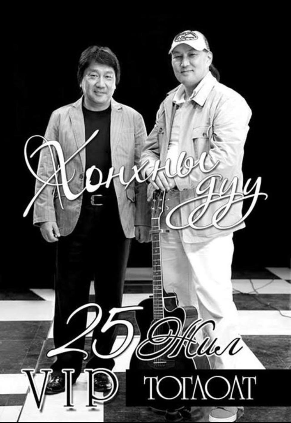 “Хонхны дуу” 25 жилийн дараа эгшиглэнэ