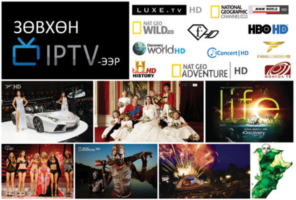 IPTV үйлчилгээ явуулах компаниудыг сонгон шалгаруулахаар болов