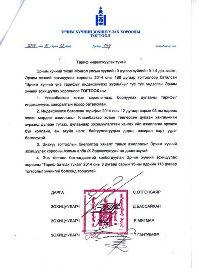 Дулааны үнэ нэмэгдлээ