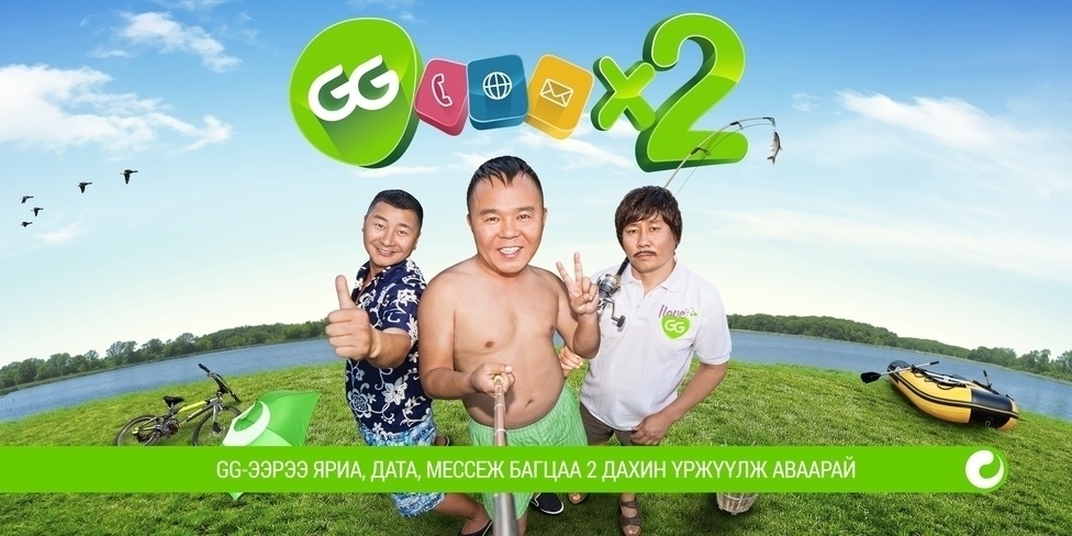 GG дахин нэг урамшууллаа зарлалаа