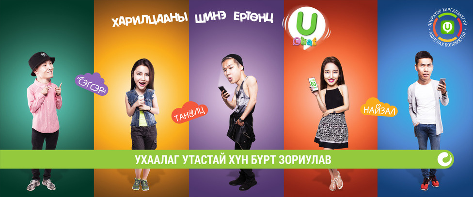СЭГСЭР, ТАНИЛЦ, НАЙЗАЛ U-Chat