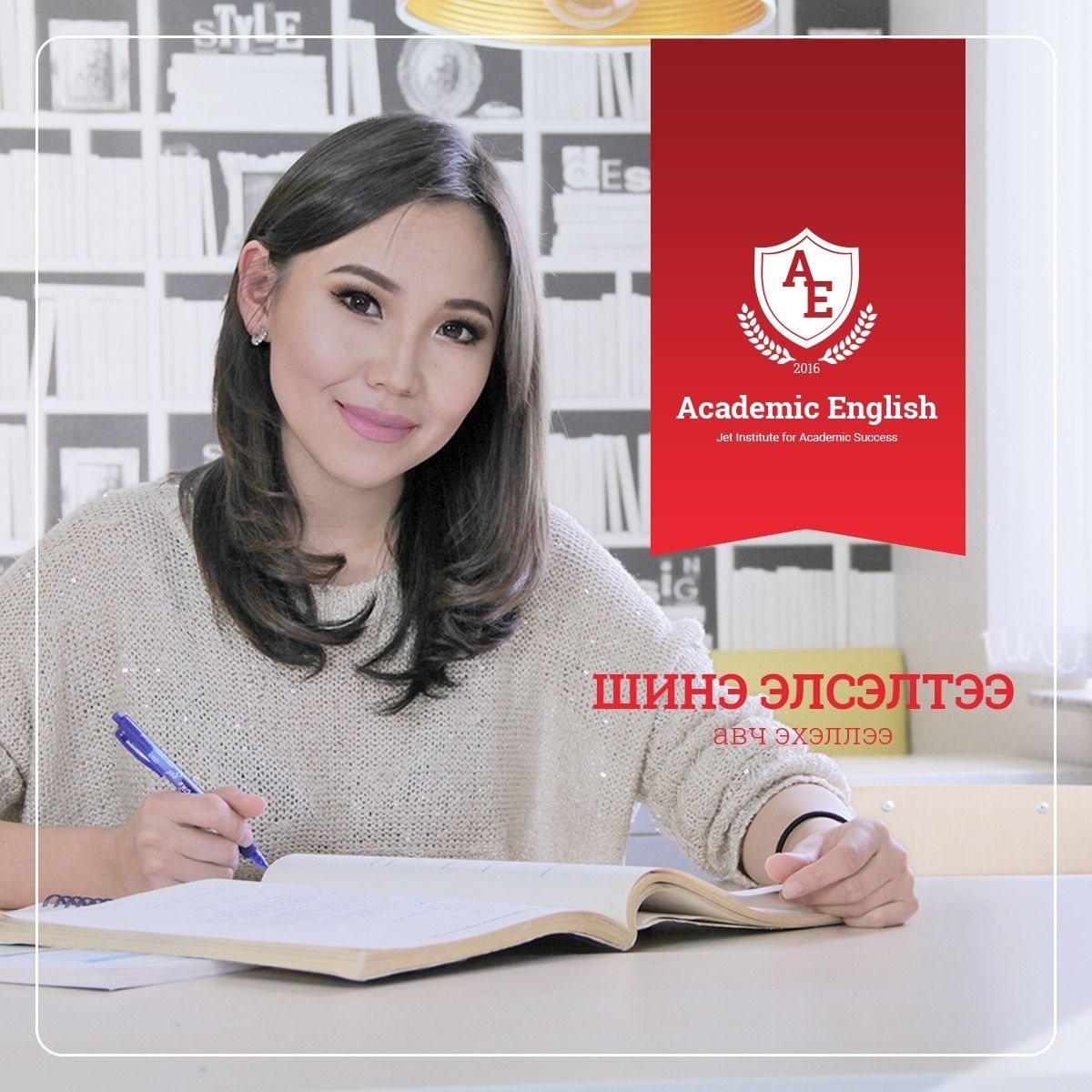 Quiz Танд Ерөнхий англи хэл эсвэл Академик англи хэлний алийг нь илүү