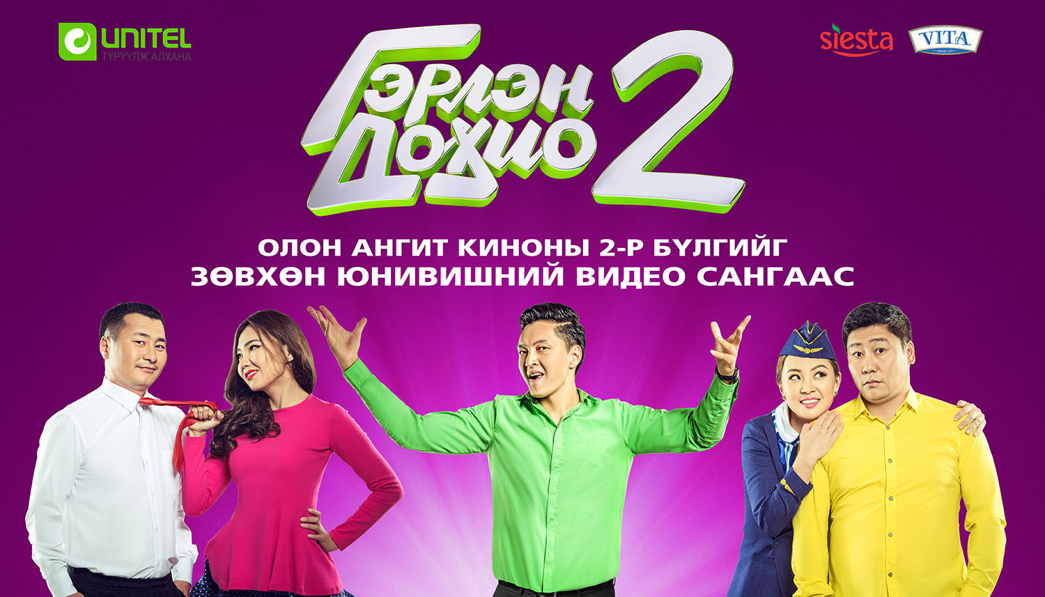 “Гэрлэн дохио” ОАК-ны 2-р бүлгийг зөвхөн Юнивишний видео сангаас үзээрэй