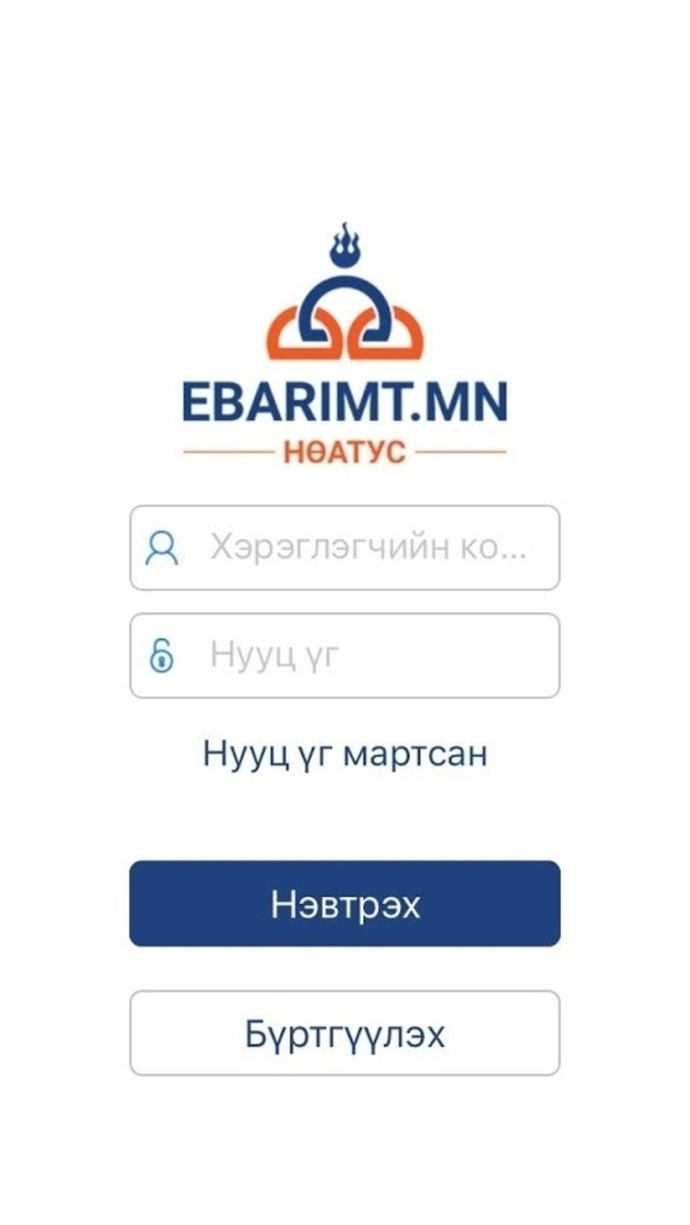 EBarimt аппликэйшнийг ‎iPhone‬, ‎iPad‬ дээр ашиглах боломжтой боллоо