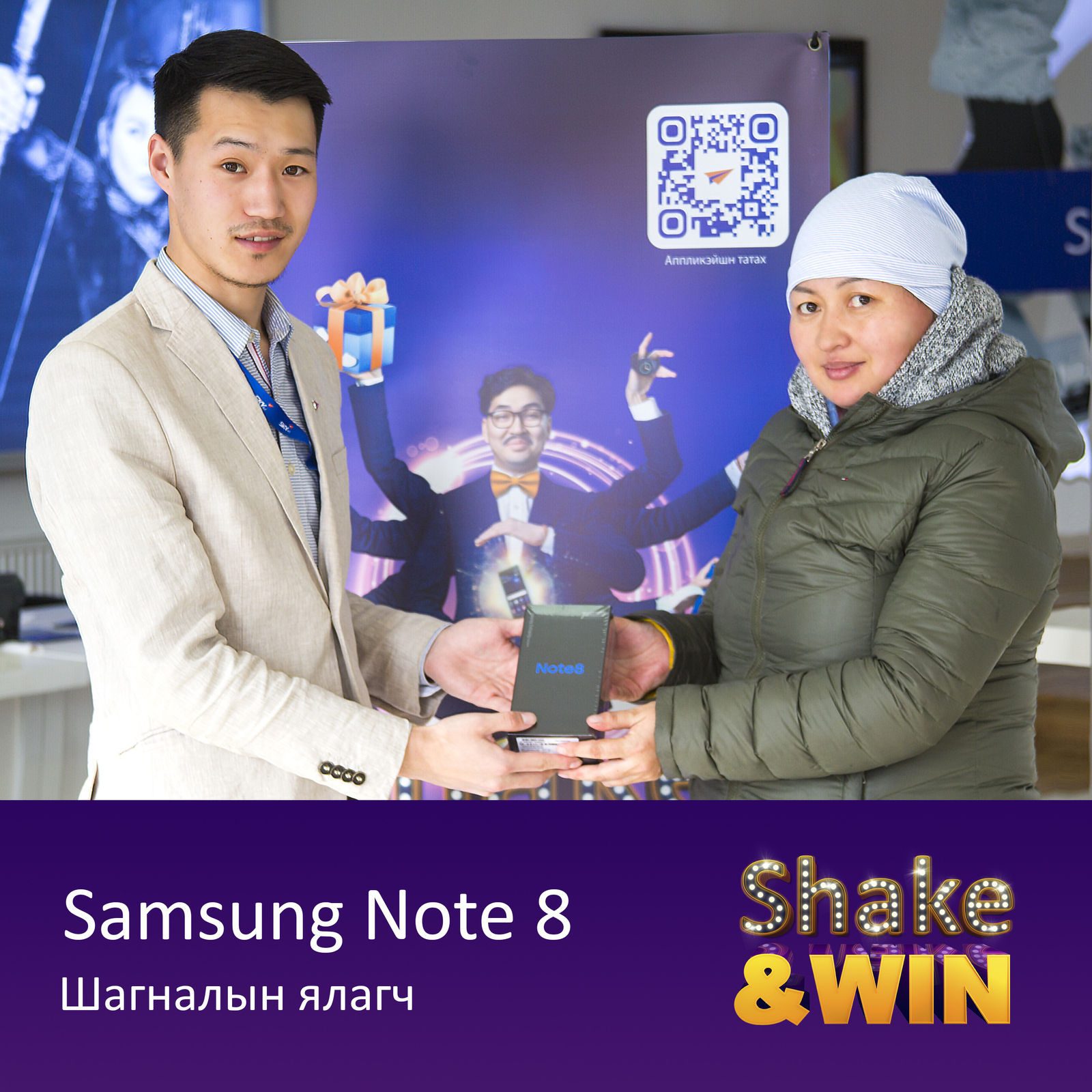 Shake & Win урамшууллын СУПЕР ШАГНАЛын эзэн тодорлоо