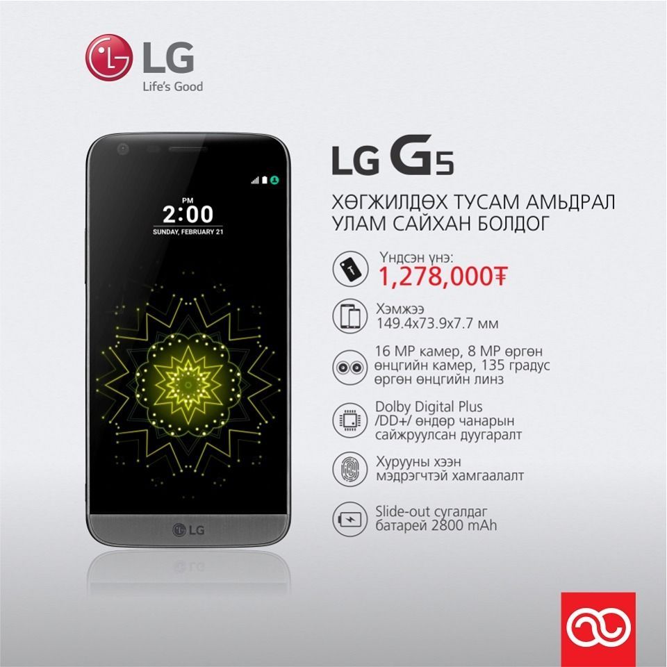 Зөвхөн Мобикомоос LG-гийн шинэ утаснуудыг урьдчилгаа төлбөргүйгээр аваарай