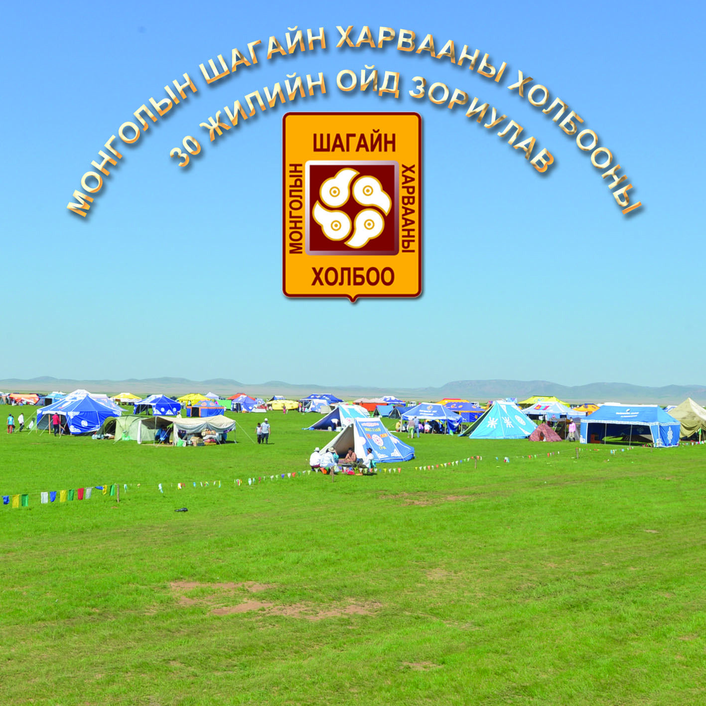 Шагайн харвааны тэмцээн Хүй долоо худагт болохоор товлогджээ