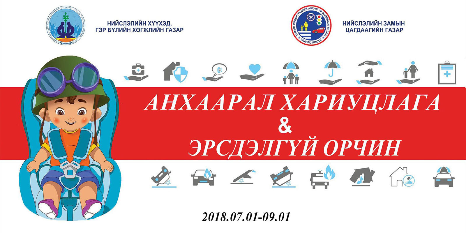 Хүүхдийн аюулгүй байдлыг хангах зорилгоор хотоос гарах дөрвөн чиглэлд хяналт шалгалт хийж байна