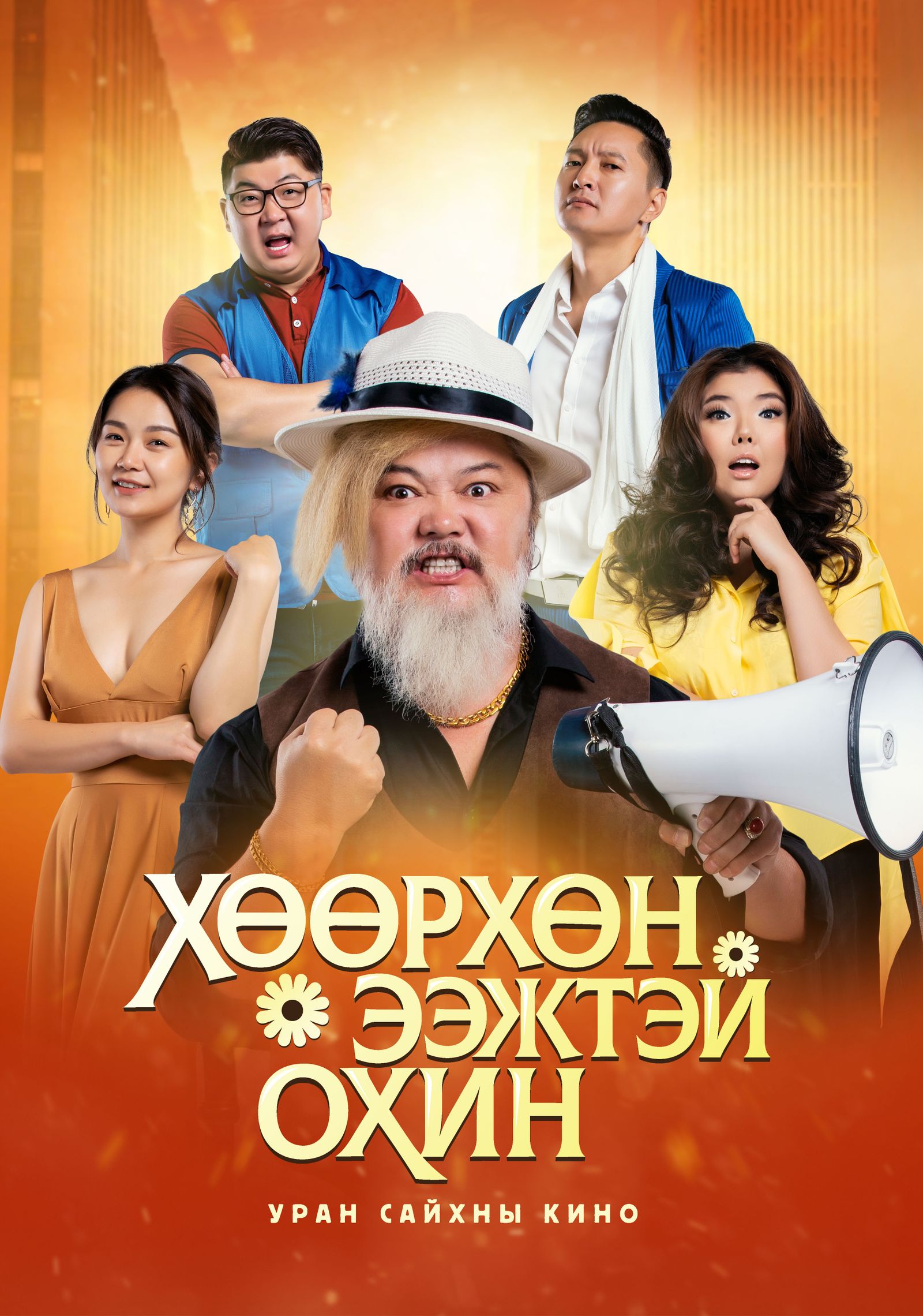 Хөл хорионы үед Voo гээс санал болгох 20 кино