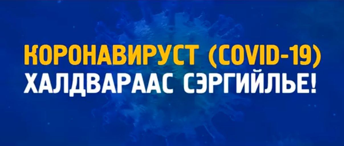 ЗӨВЛӨГӨӨ Өрх гэрт цэвэрлэгээ халдваргүйжүүлэлтийг хэрхэн хийх вэ
