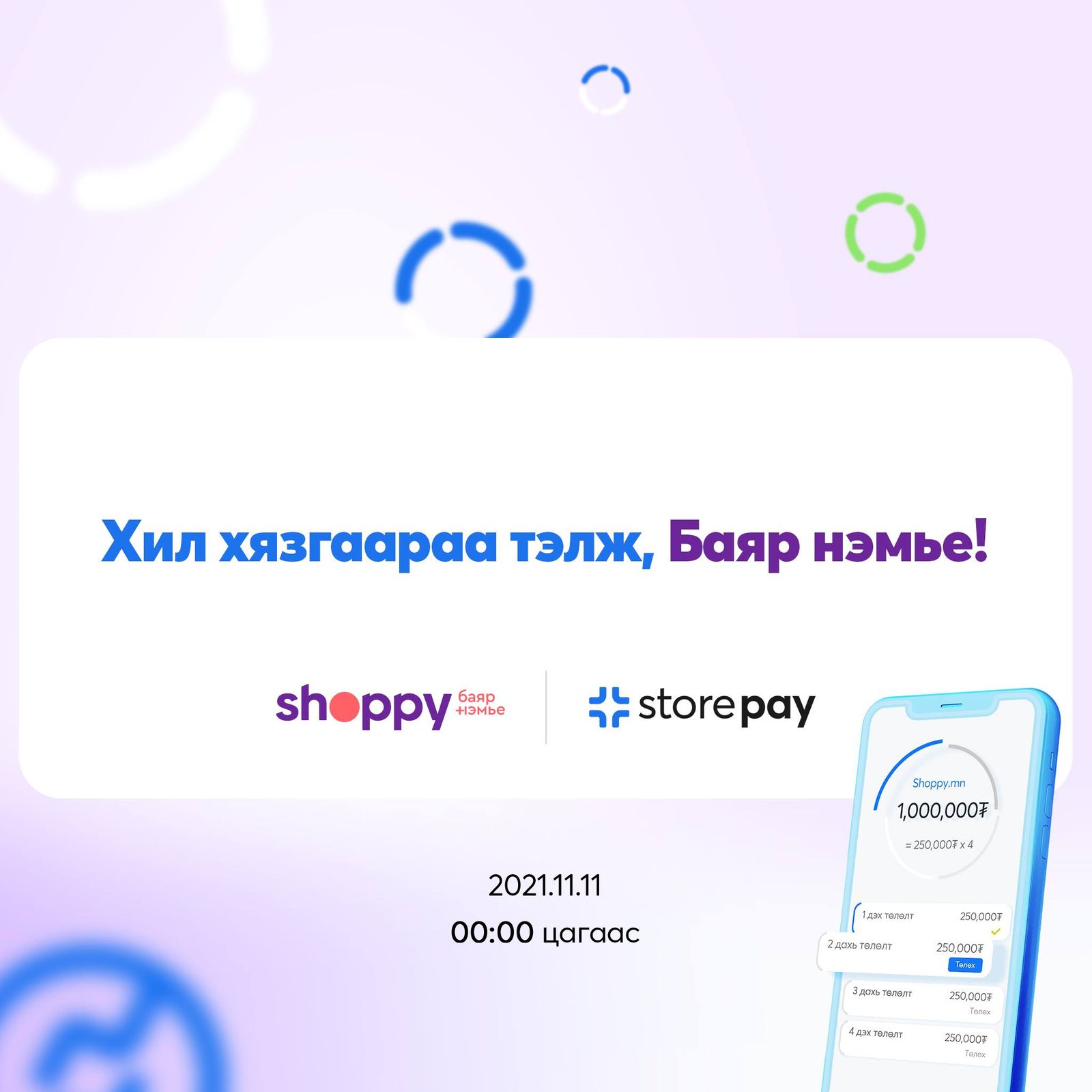 Shoppy.mn X Storepay!