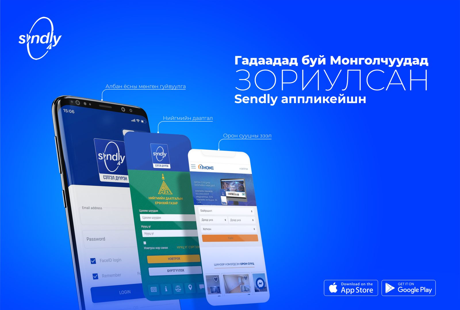 Sendly олон улсын мөнгөн гуйвуулгын аппликейшн Япон улсад үйлчилгээгээ нэвтрүүллээ