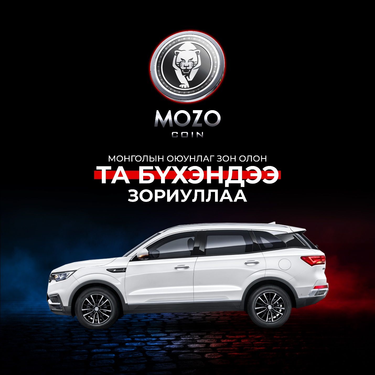 Шинэ эдийн засгийн хөдөлгүүр: Монгол машин МОZО ба #mozocoin