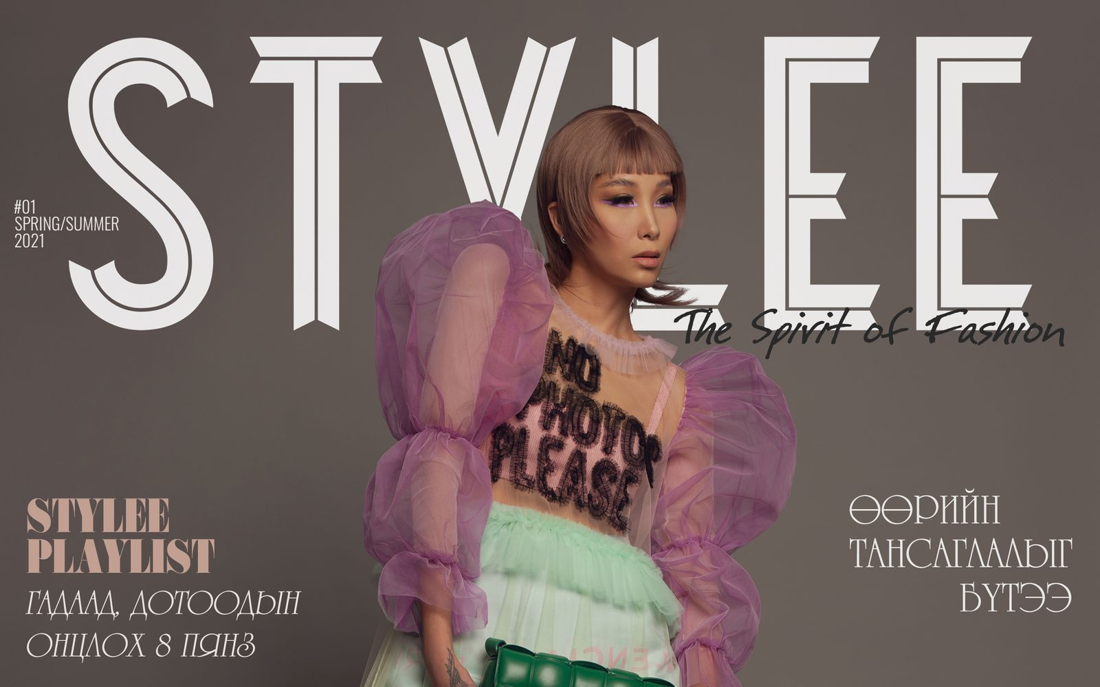 STYLEE – Загвар, технологийн төгс хослол