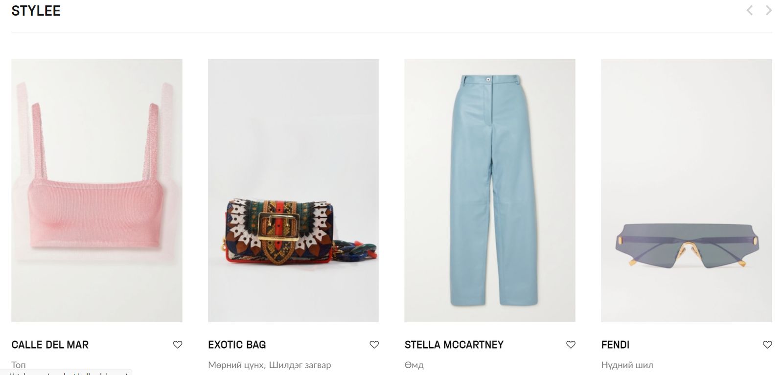 STYLEE – Загвар, технологийн төгс хослол