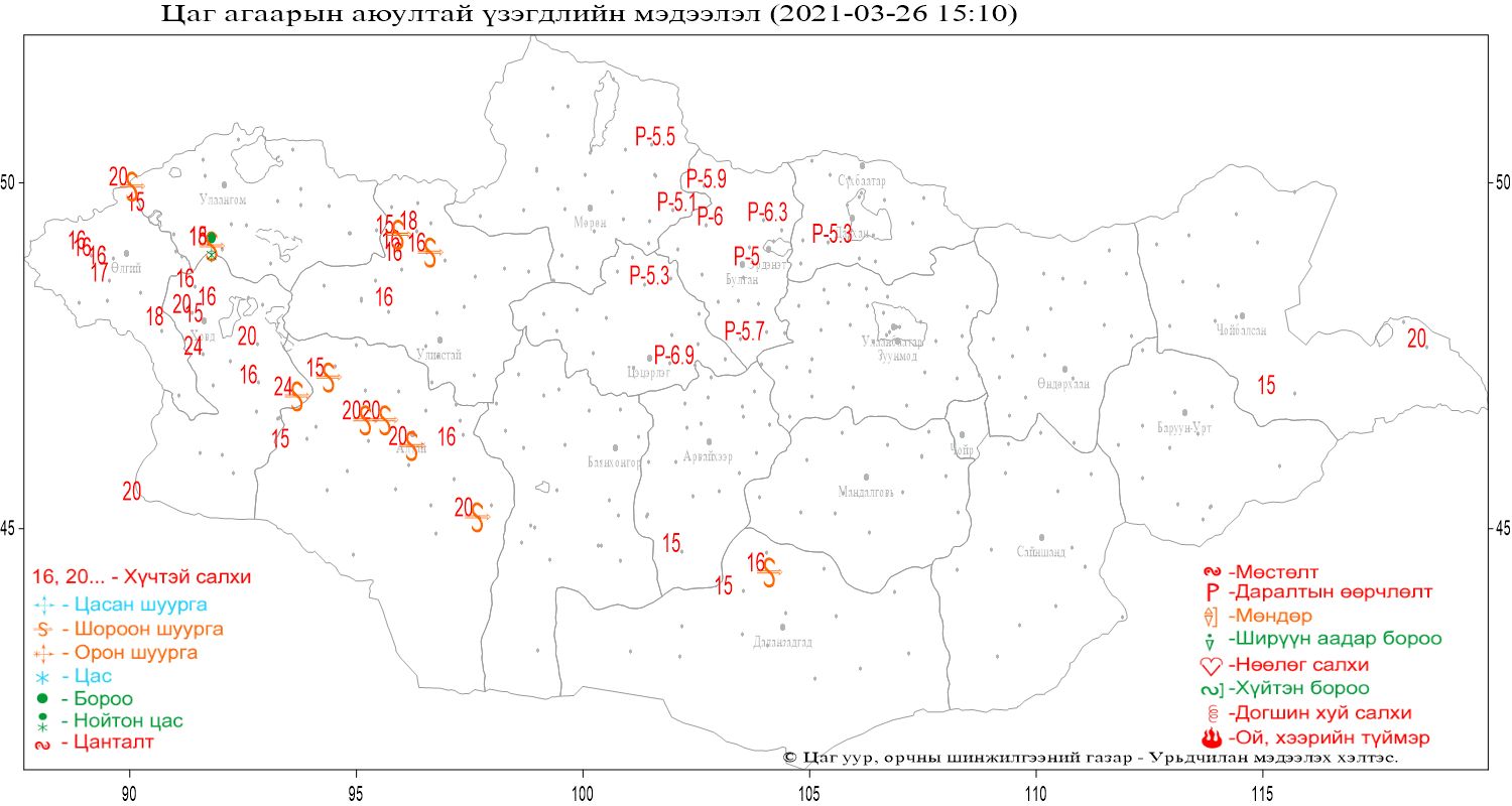 ЦУОШГ: 15:00 цагийн байдлаарх цаг агаарын АЮУЛТАЙ үзэгдлийн мэдээлэл