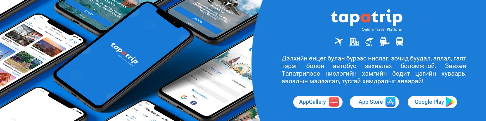 Tapatrip: Олон улсын нислэг, зочид буудал, аялал захиалгын нэгдсэн ...