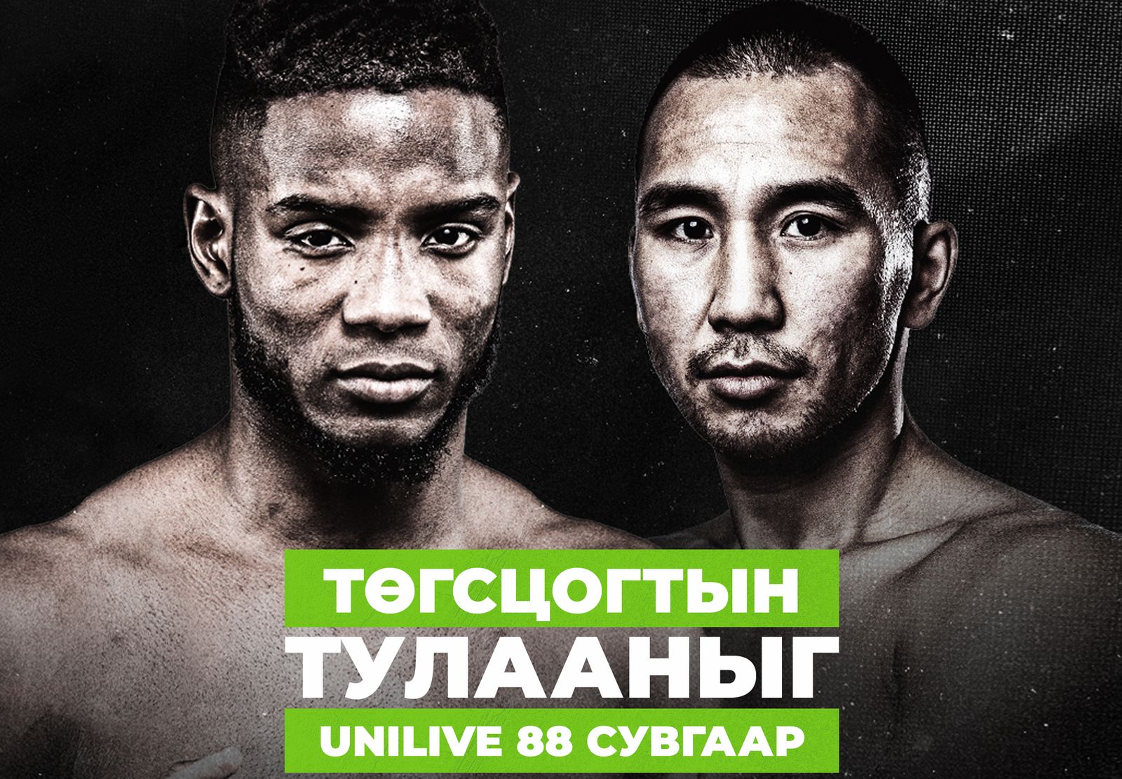 Н.Төгсцогт түр аваргын бүсийн төлөө тулалдана