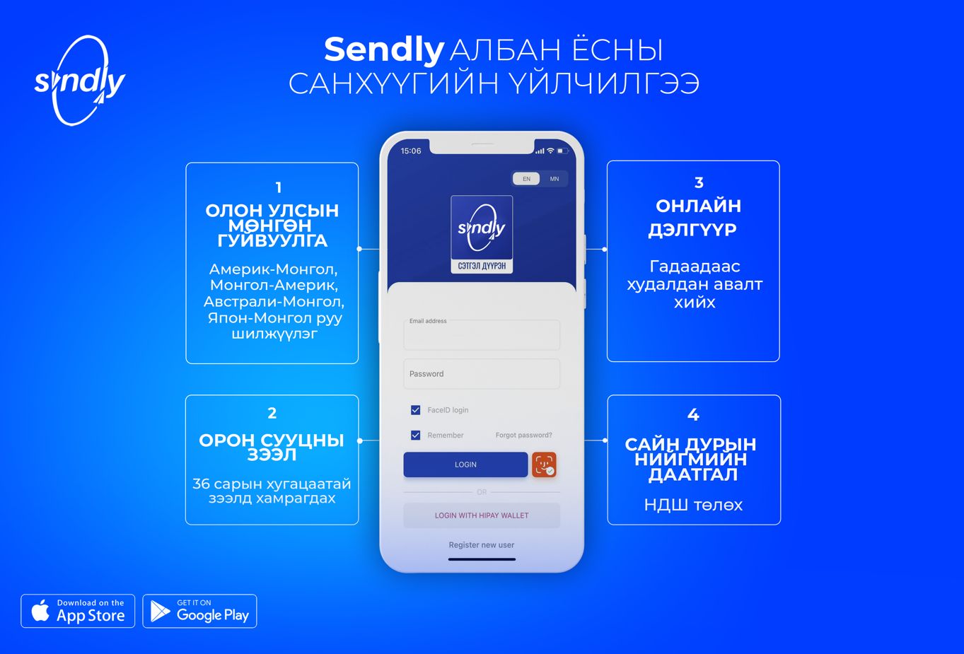 Гадаадад байгаа Монголчууд Sendly аппликейшнаар дамжуулан Монгол дахь онлайн дэлгүүрүүдээс ...