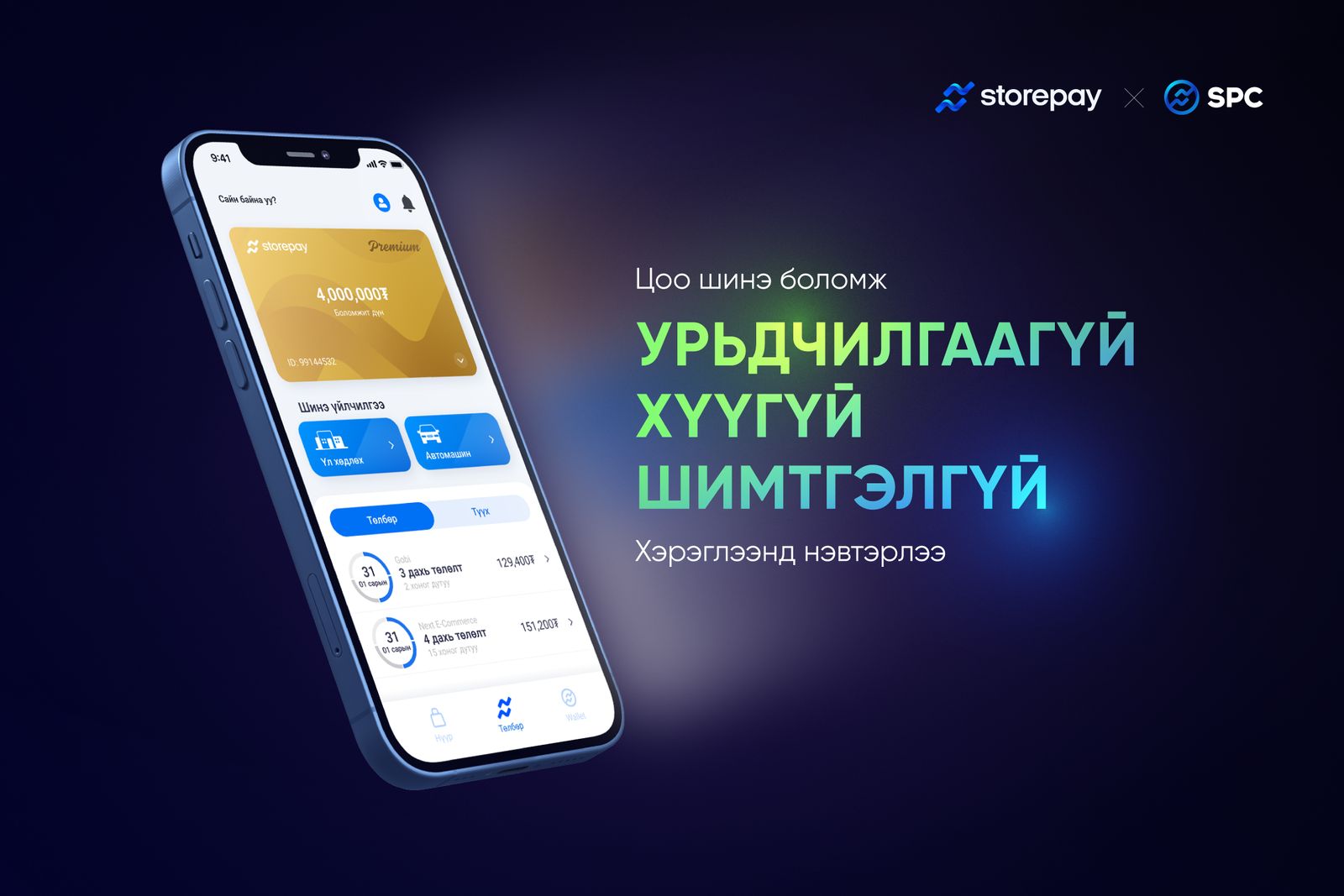 Урьдчилгаагүй, Хүүгүй, Шимтгэлгүй хуваан төлөх ЦОО ШИНЭ БОЛОМЖ ...