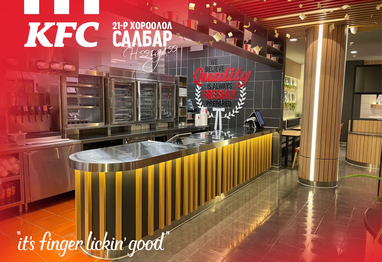 KFC - 21-р хороолол салбар нээгдлээ