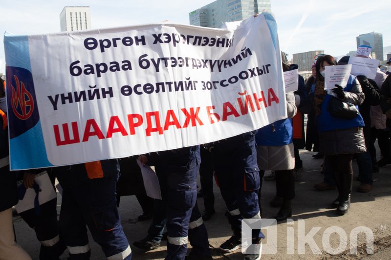 ФОТО Цалин орлогыг нэмэгдүүлэхийг шаардсан иргэдийн жагсаал