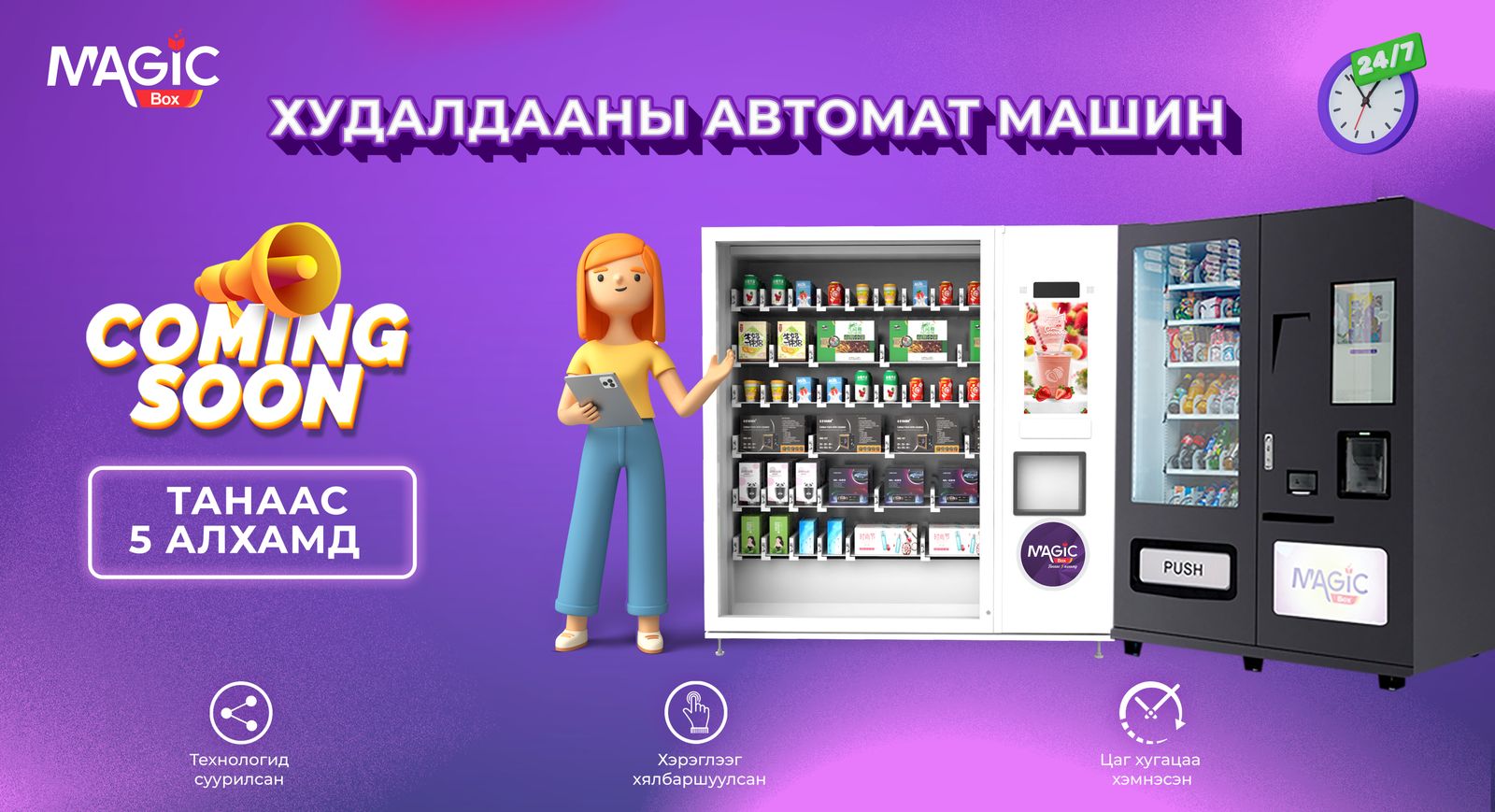 “Magic Store“ өөрөө өөртөө үйлчлэх худалдааны автомат вэндинг машин ...