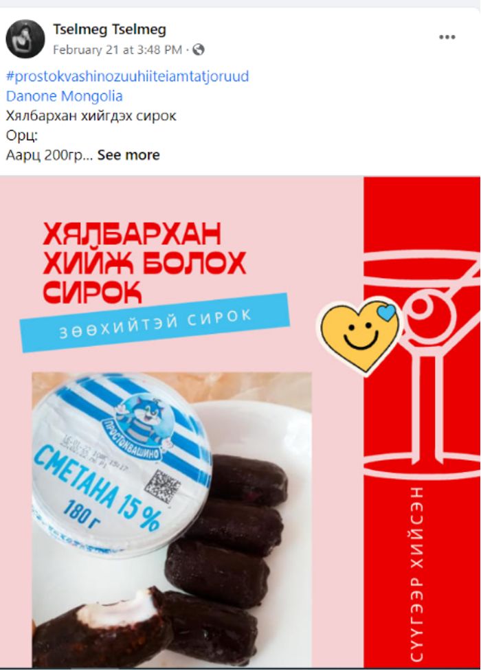 “Простоквашино зөөхийтэй амтат жорууд” сошиал уралдаан