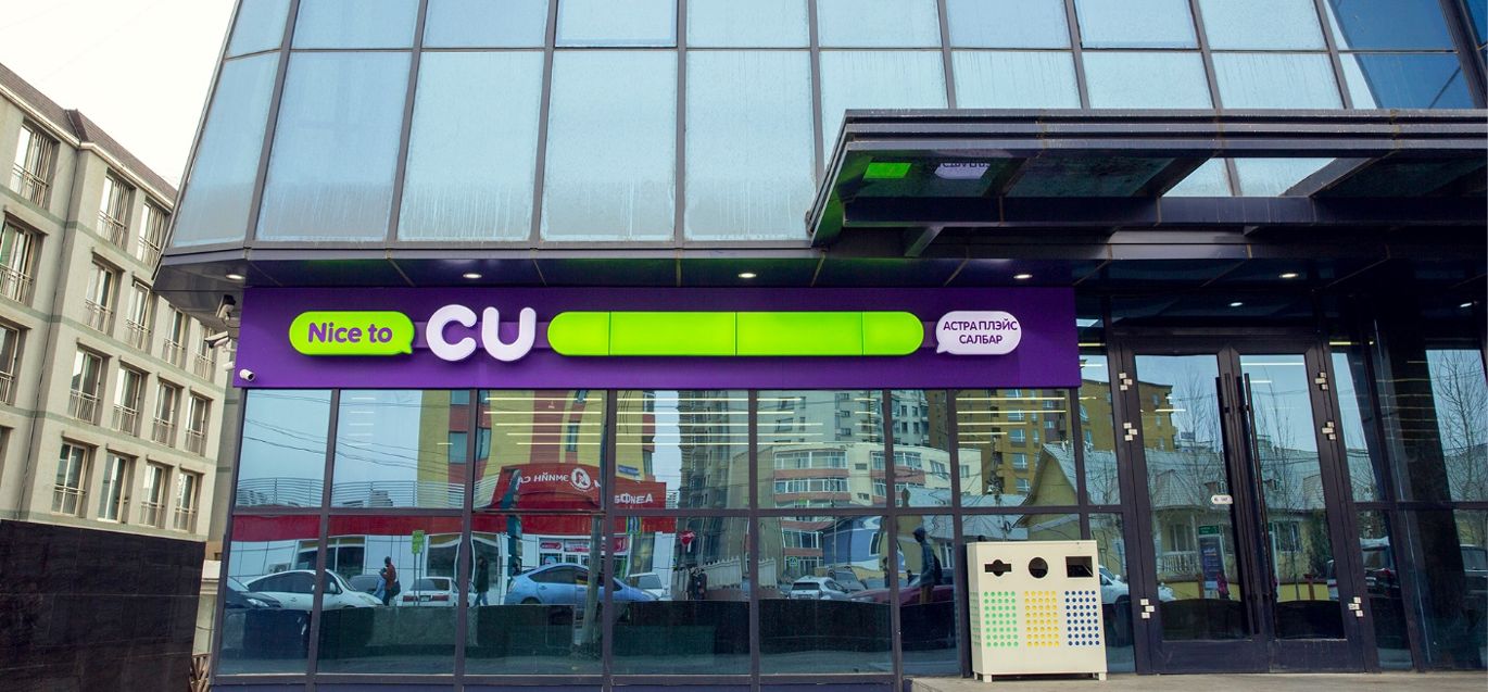 CU сүлжээ дэлгүүр Улаанбаатар хотын ариун цэврийн өрөөний хүртээмжийг нэмэгдүүлж байна