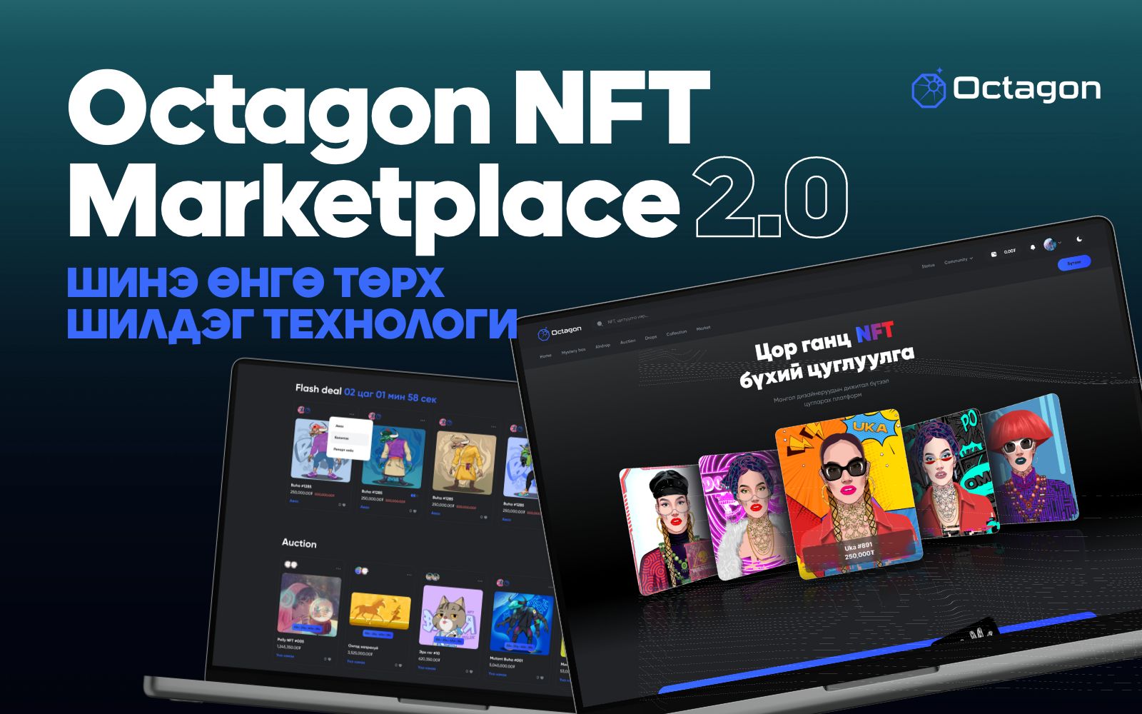Хүн бүрд өөрийн NFT-гээ гаргах боломжийг Octagon NFT Marketplace олгож ...