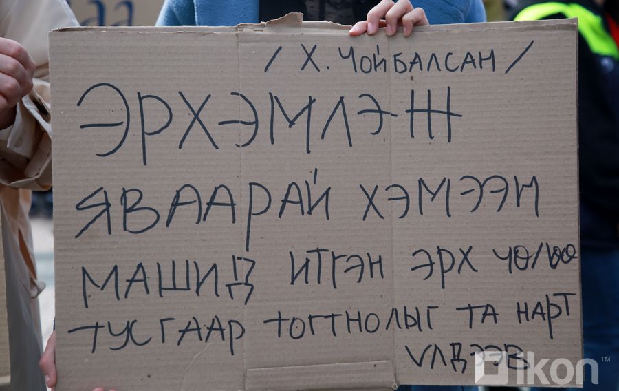 ФОТО “Монголдоо сайхан амьдаръя“ уриатай залуусын жагсаал Төв талбайд