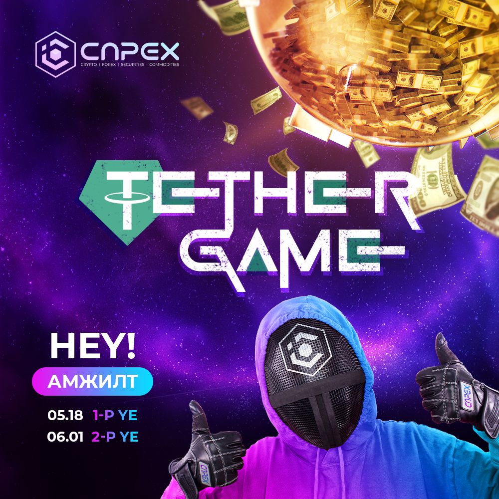 “TETHER GAME” уралдаан эхэллээ