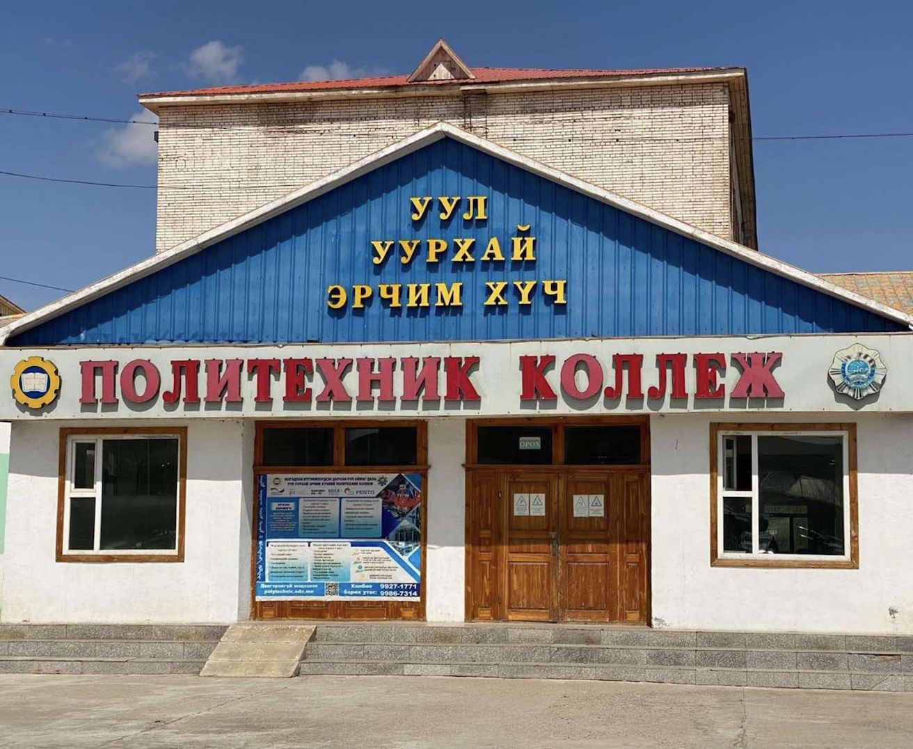 Дархан политехник коллежийн мэргэжлийн боловсрол олгох сургалтад 590 ...