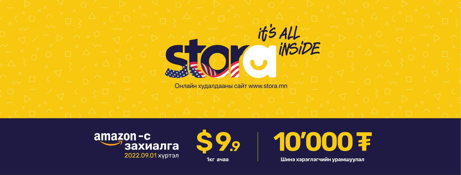 Амазоны хамгийн том хямдралын өдөрт бэлэн үү?