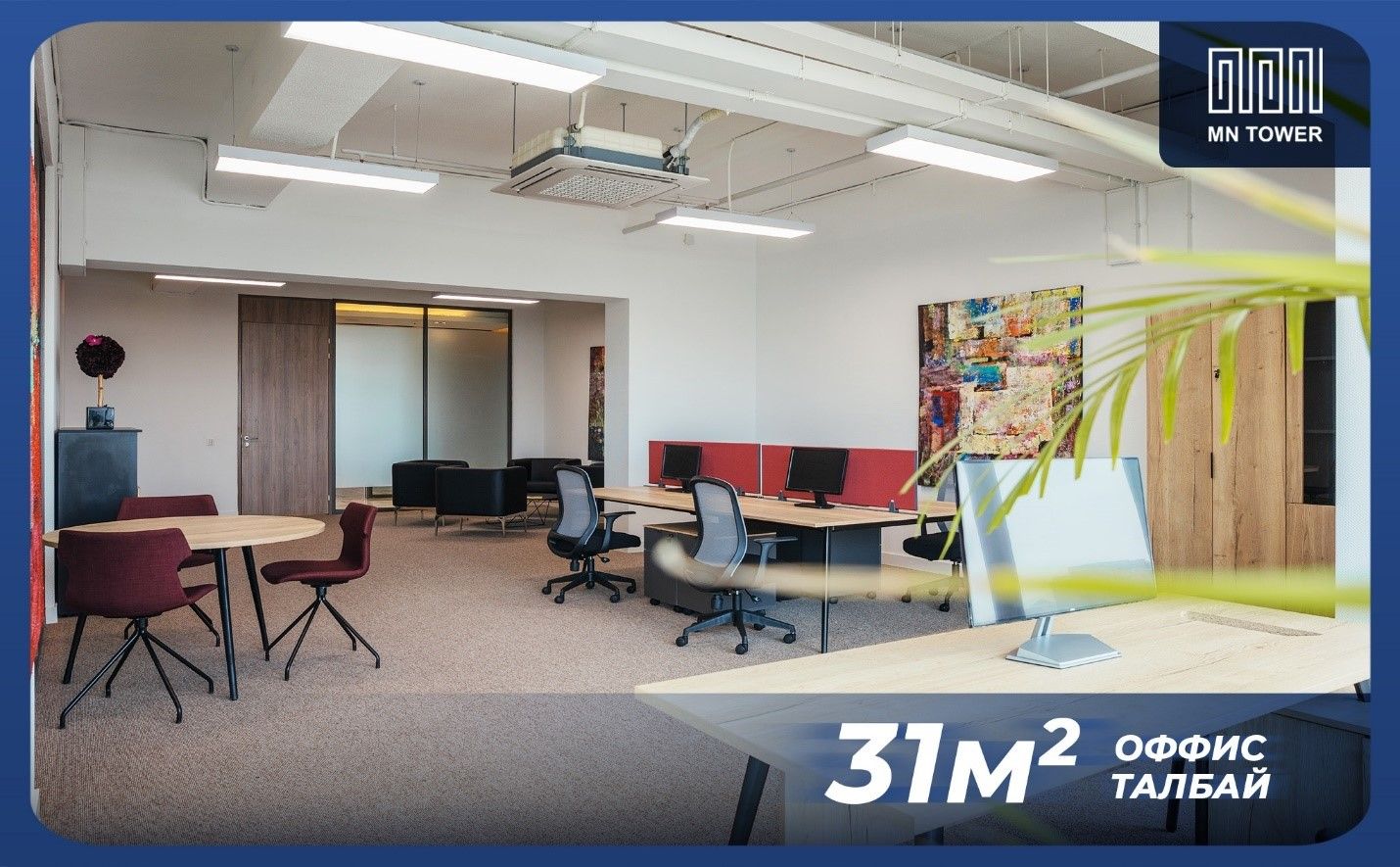 MN TOWER: 0%-ийн хүүтэй онцгой зээлээр өмчийн оффистой болоорой