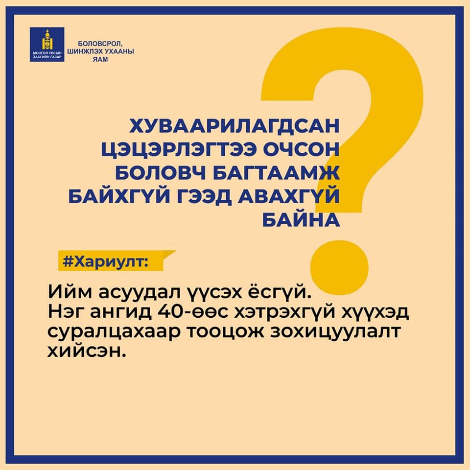 Нэг айлын хүүхдүүдийг өөр өөр цэцэрлэгт хуваарилсан байна