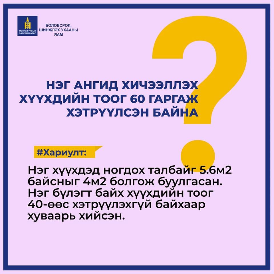 Нэг айлын хүүхдүүдийг өөр өөр цэцэрлэгт хуваарилсан байна
