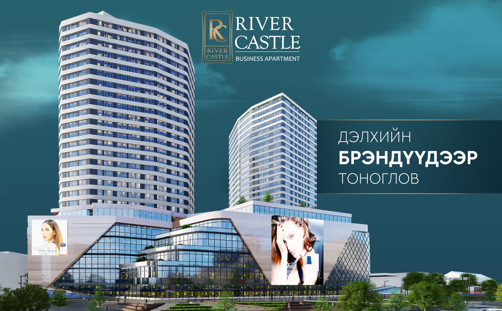 RIVER CASTLE BUSINESS APARTMENT & Дэлхийн брэндүүдээр тоноглов