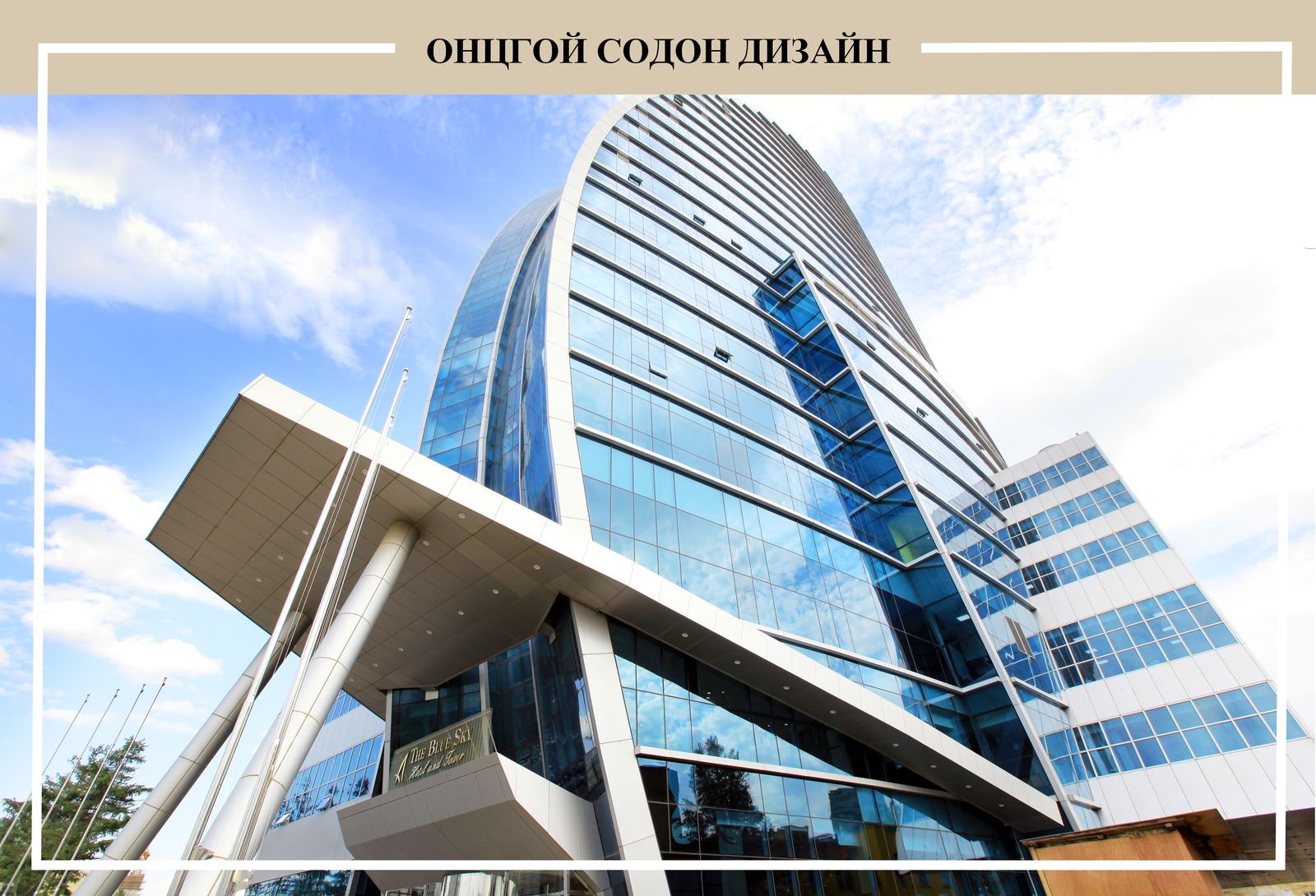 БЛЮ СКАЙ ТАУЭР - Оффисын талбай худалдана