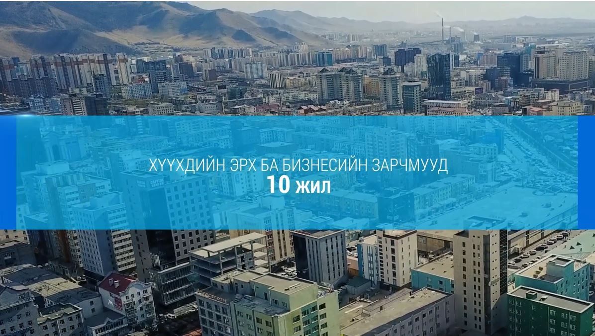 Хүүхэд гэр бүлд ээлтэй бодлого хэрэгжүүлэгч МОНГОЛ БИЗНЕСҮҮД