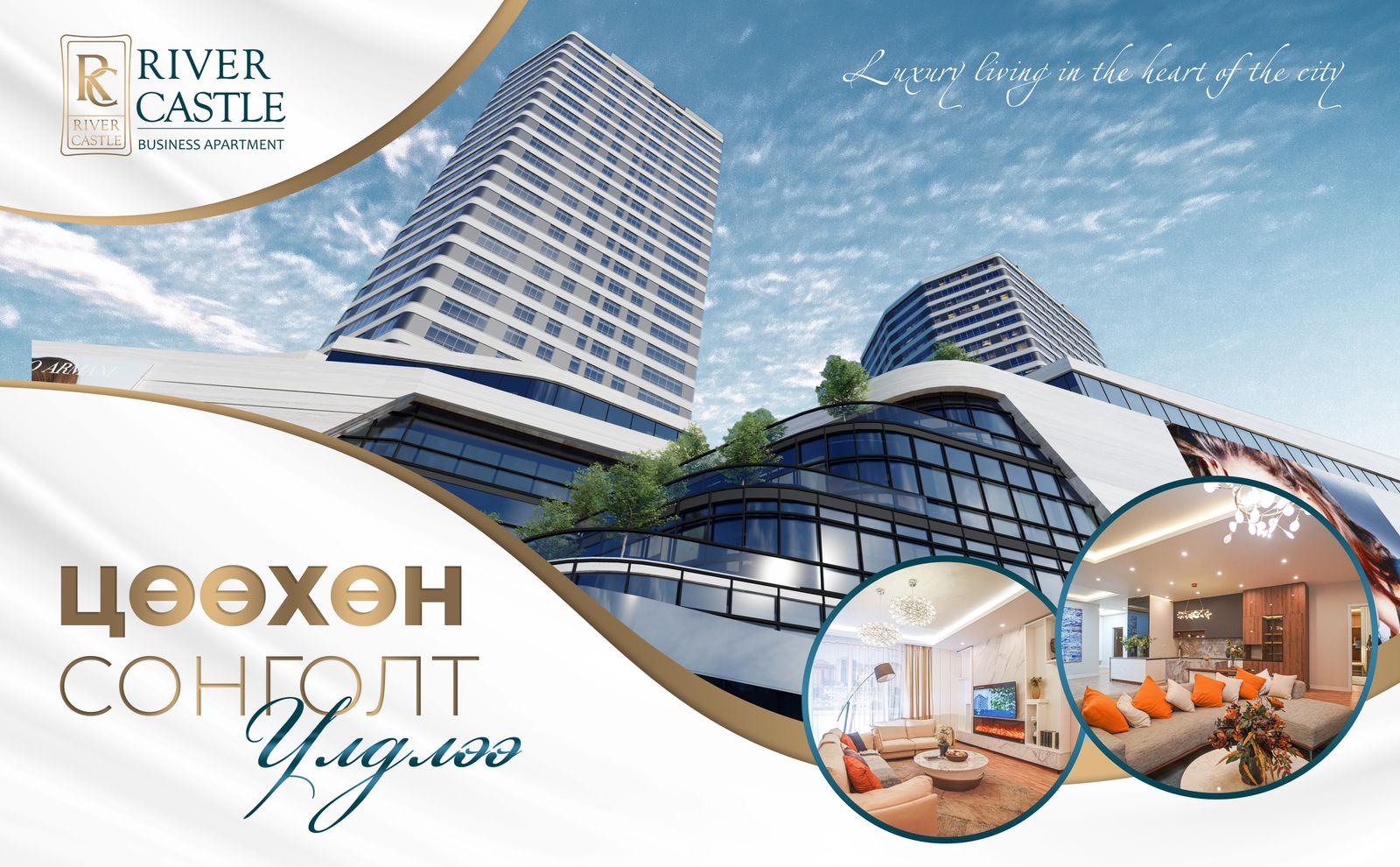 RIVER CASTLE BUSINESS APARTMENT: Цөөхөн сонголт үлдлээ