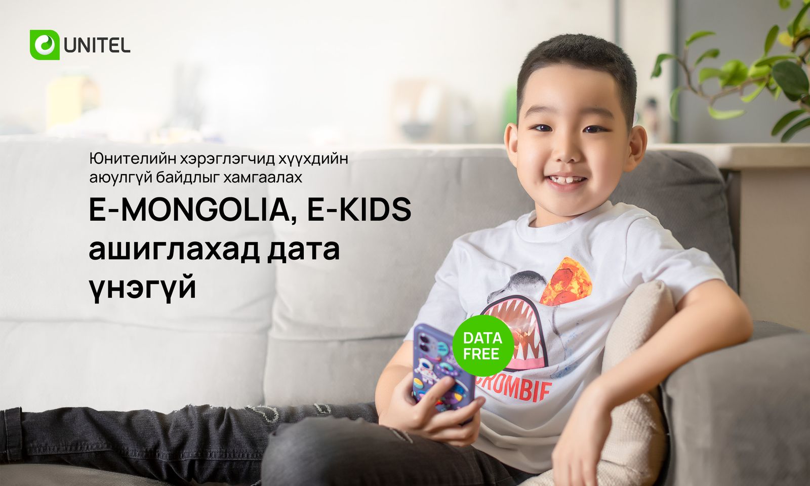 Юнителийн хэрэглэгчид хүүхдийн аюулгүй байдлыг хамгаалах e-Mongolia, e-Kids-ийг ашиглахад дата ...