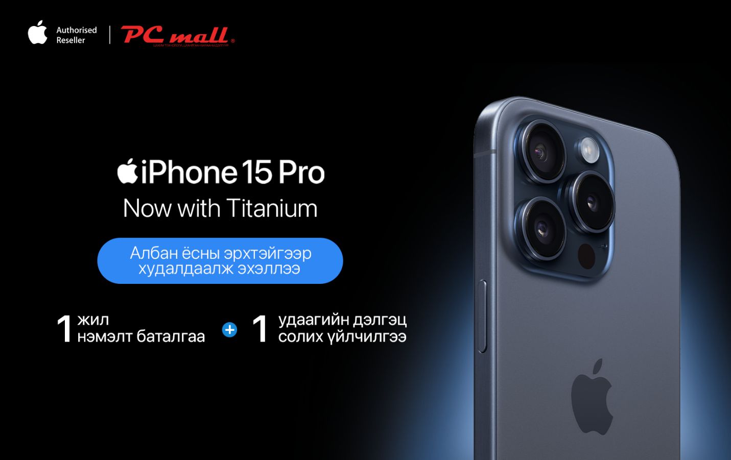iPhone 15 ухаалаг утас PC mall-д худалдаалагдаж эхэллээ