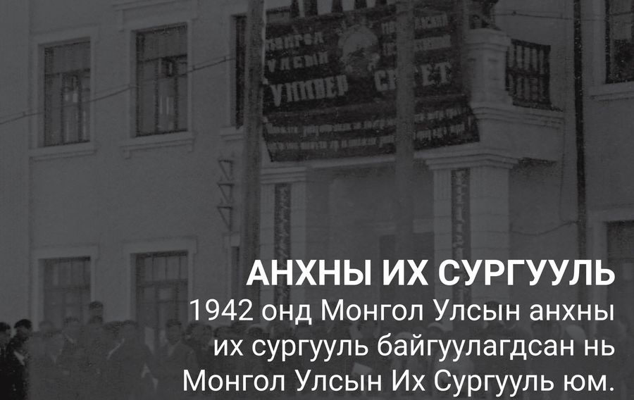 ТҮҮХ Улаанбаатар хотын хамгийн урт настай барилга болон анхны орон