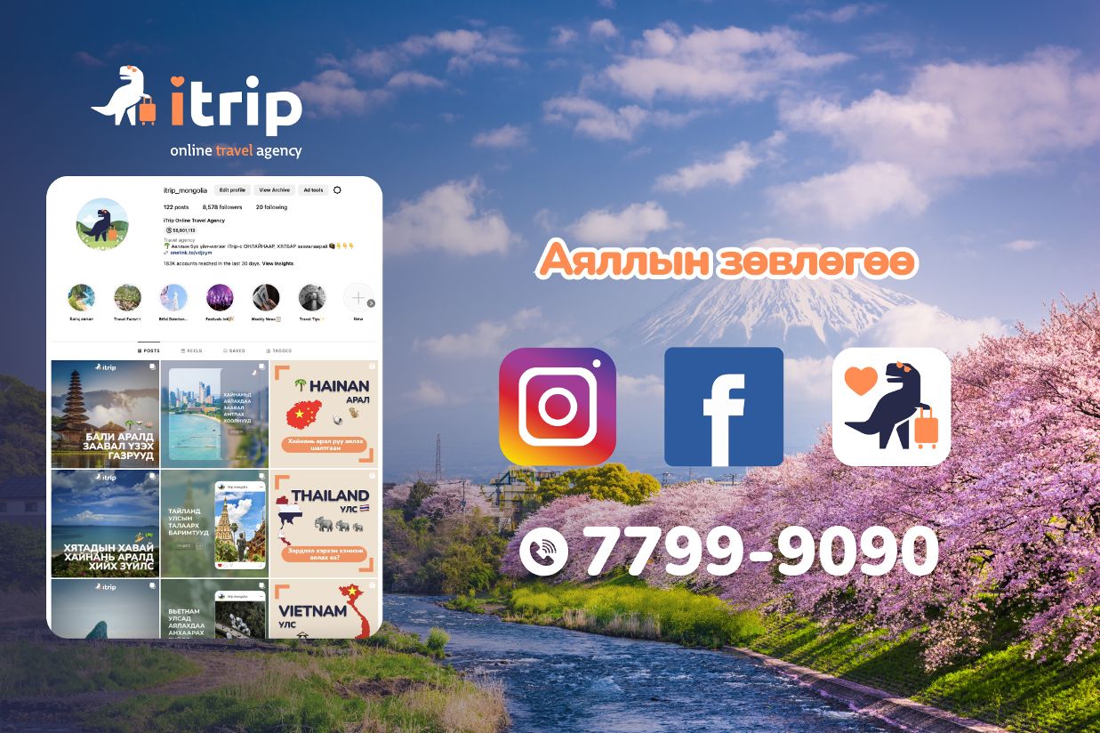 Туршлагатай аялагчид хэрхэн 150 сая төгрөг хүртэлх эрсдэлээс сэргийлдэг вэ?