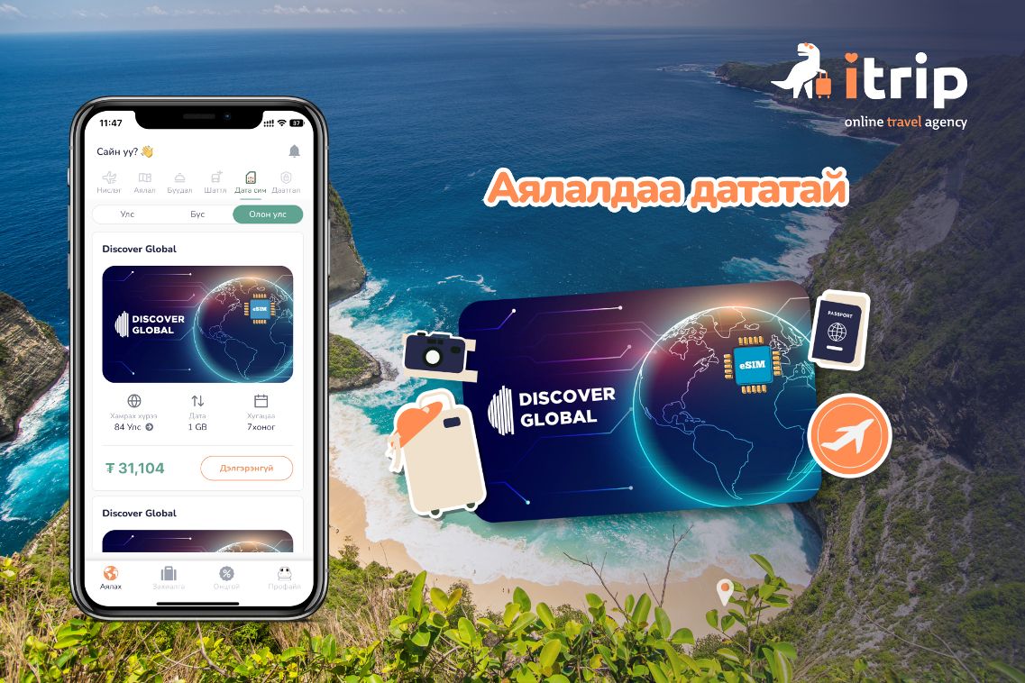 Туршлагатай аялагчид хэрхэн 150 сая төгрөг хүртэлх эрсдэлээс сэргийлдэг вэ?