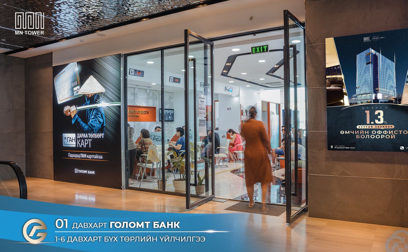 MN TOWER: Банкны 1.3% хүүтэй зээлээр өмчийн оффистой болоорой