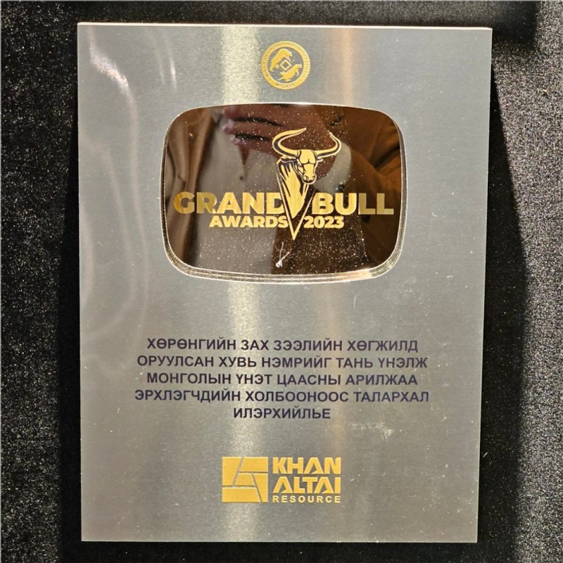 Хан Алтай Ресурс ХХК “Grand Bull Awards 2023“-ын “Шилдэг үнэт цаас ...