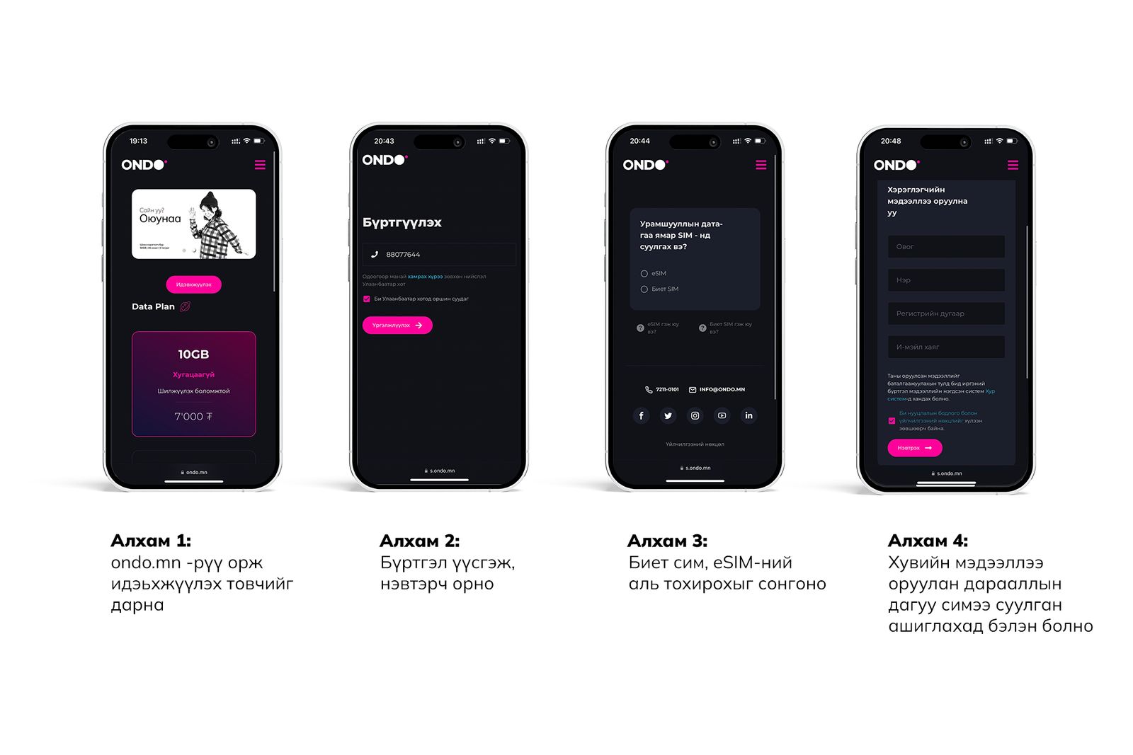 ONDO-гийн 50GB датаг ₮0-ээр ашиглах боломжтой - Мэдээ, мэдээлэл - Монголын иргэн бүрд ажлын байр!