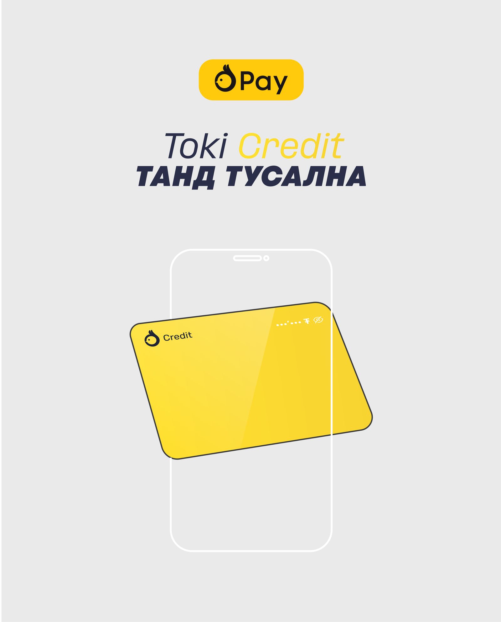 Таксины төлбөрөө зээлээр төлж болно гэж үү?